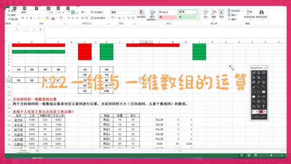 1.22 一维与一维数组的运算,太精彩了