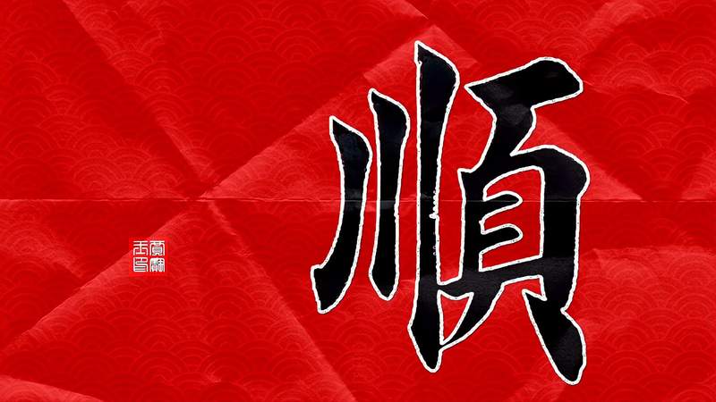 楷书书法欣赏,字体结构优雅自然,笔法经典洒脱,相当美观