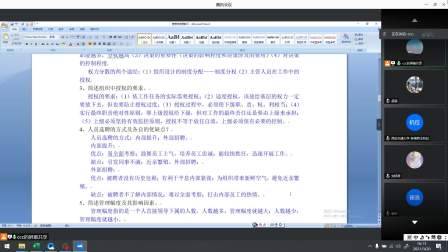 管理学原理3.20