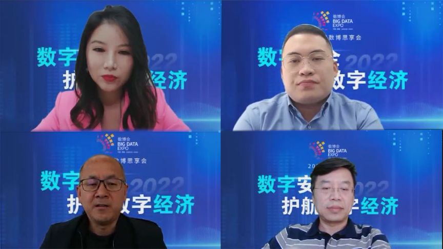 数博思享会第三期:数字安全护航数字经济