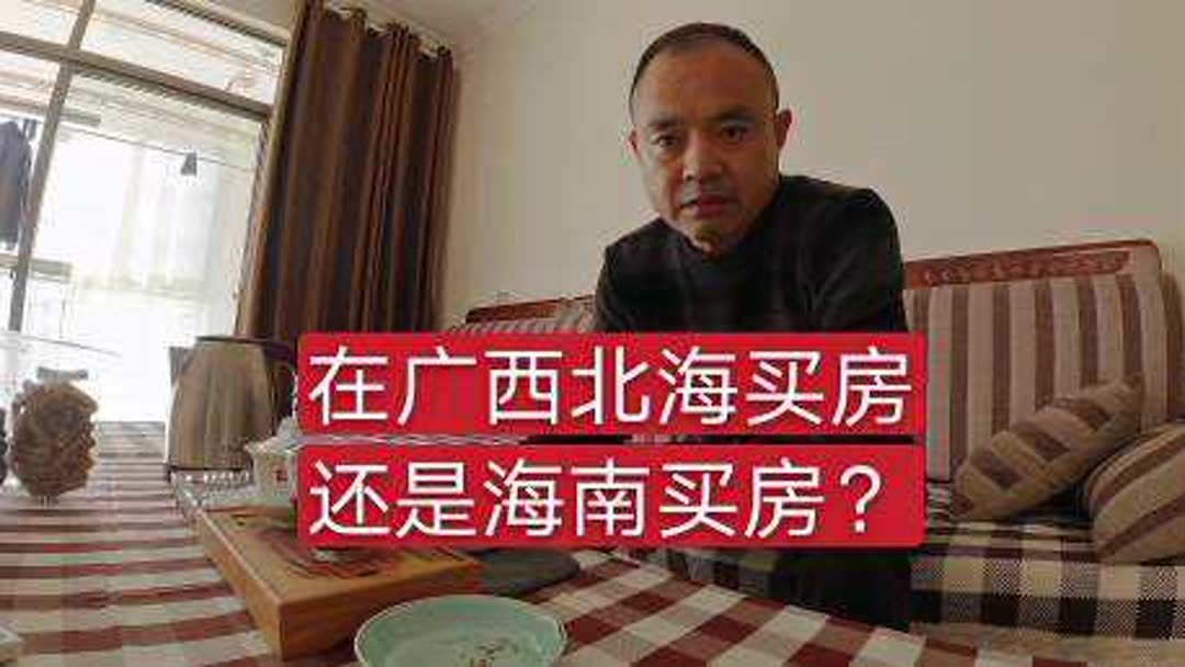 北方人养老过冬,在广西北海买房还是海南买房,看他怎么说