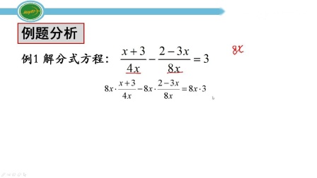 15章分式方程及解法