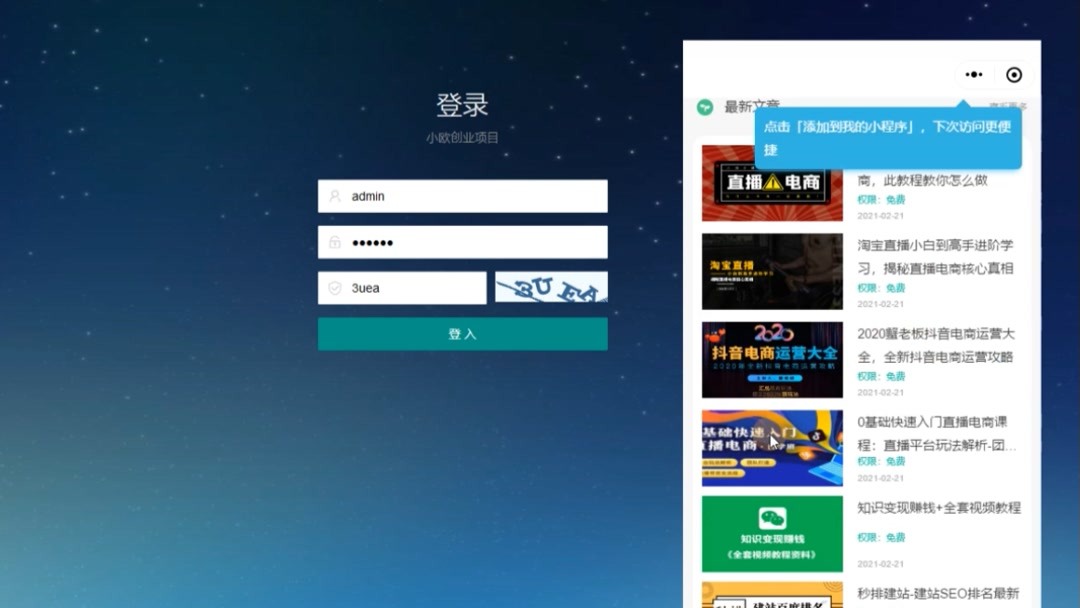 星宿资源变现小程序的后台设置教程