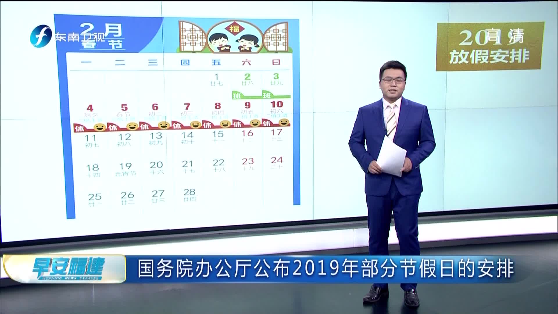 国务院办公厅公布2019年部分节假日的安排
