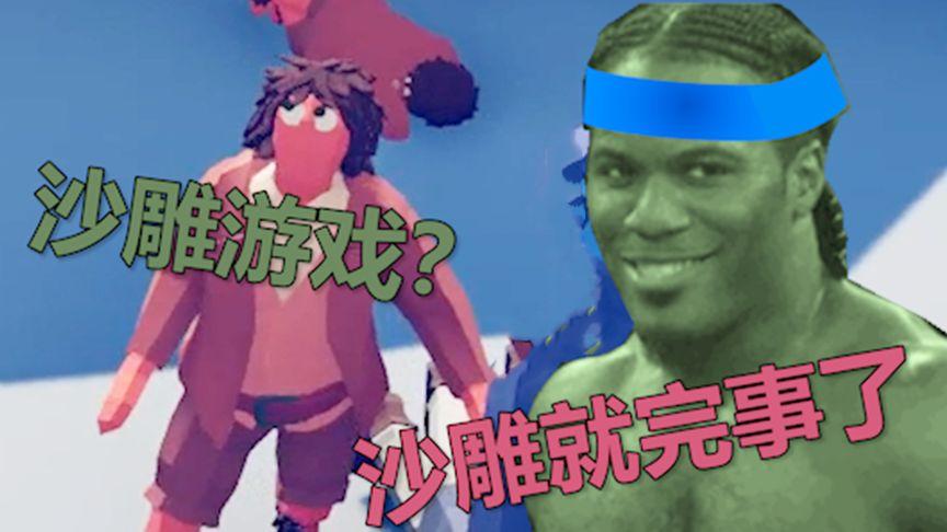 憨憨模拟器:史上最憨皮游戏,沙雕程度爆表