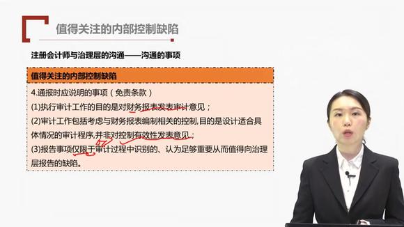 2019年注册会计师审计:第174讲,值得关注的内部控制缺陷