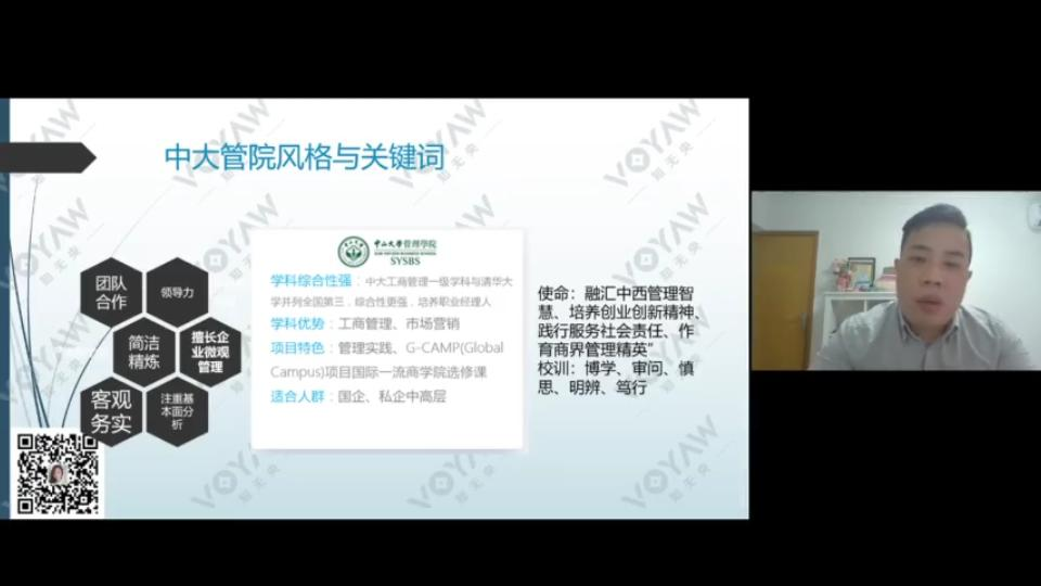 中山大学管理学院MBA材料填写-2022-2021-8-26 12:58:37