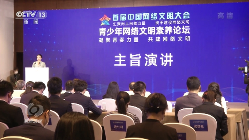 《焦点访谈》 20211121 弘扬时代新风 共建网络文明