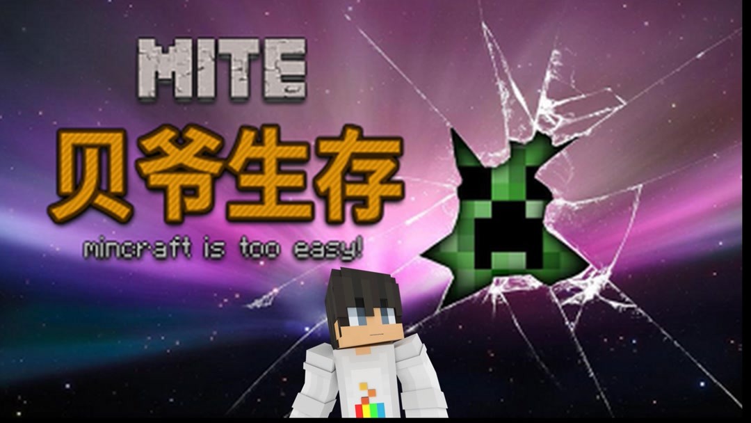 【MC大白】我的世界模组体验,贝爷生存我居然败给了蝙蝠?