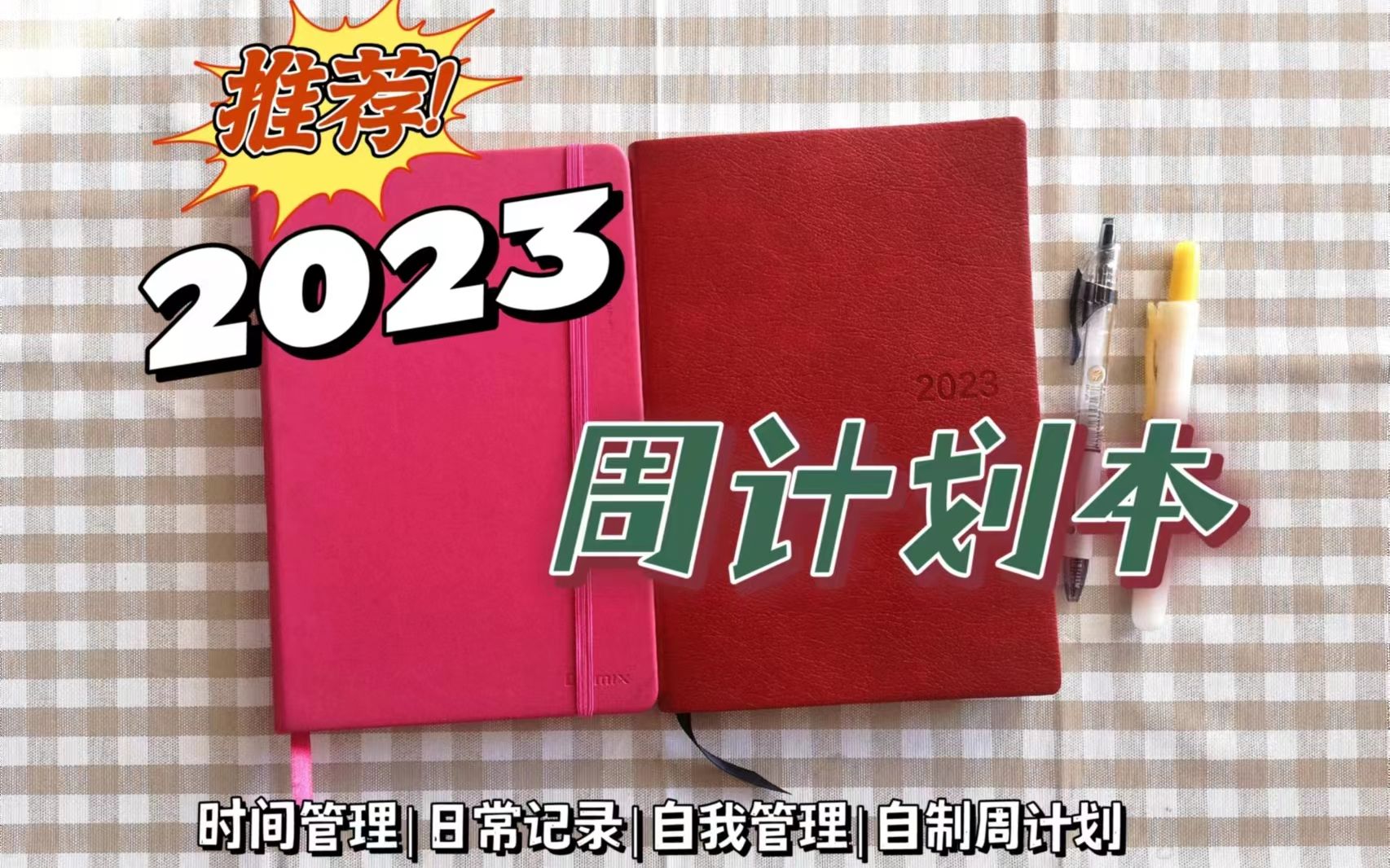【2023手帐】周计划手帐推荐| 自制周计划页面