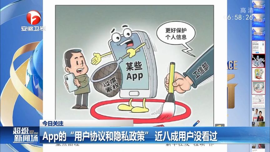 App的“用户协议和隐私政策”,近八成用户没看过