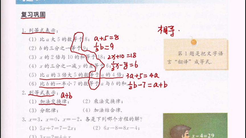 人教版初中数学七年级上册第三章第一节从算式到方程习题
