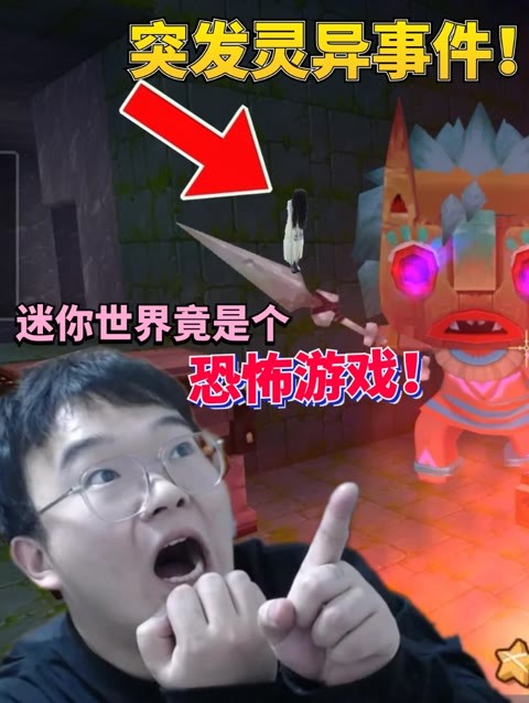 突发灵异鬼怪事件!十年MC玩家挑战玩迷你世界结果被吓的要退游? #...