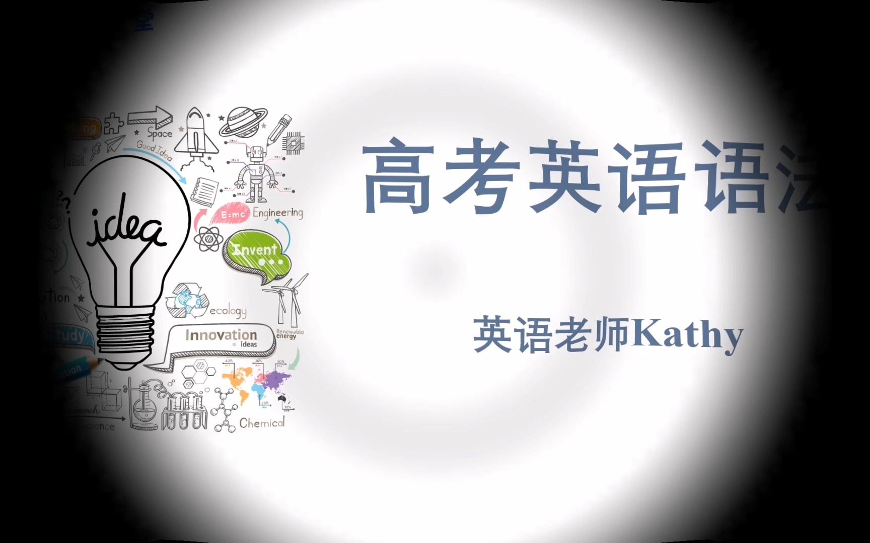 英语语法(十八)定语从句二 关系副词引导的定语从句