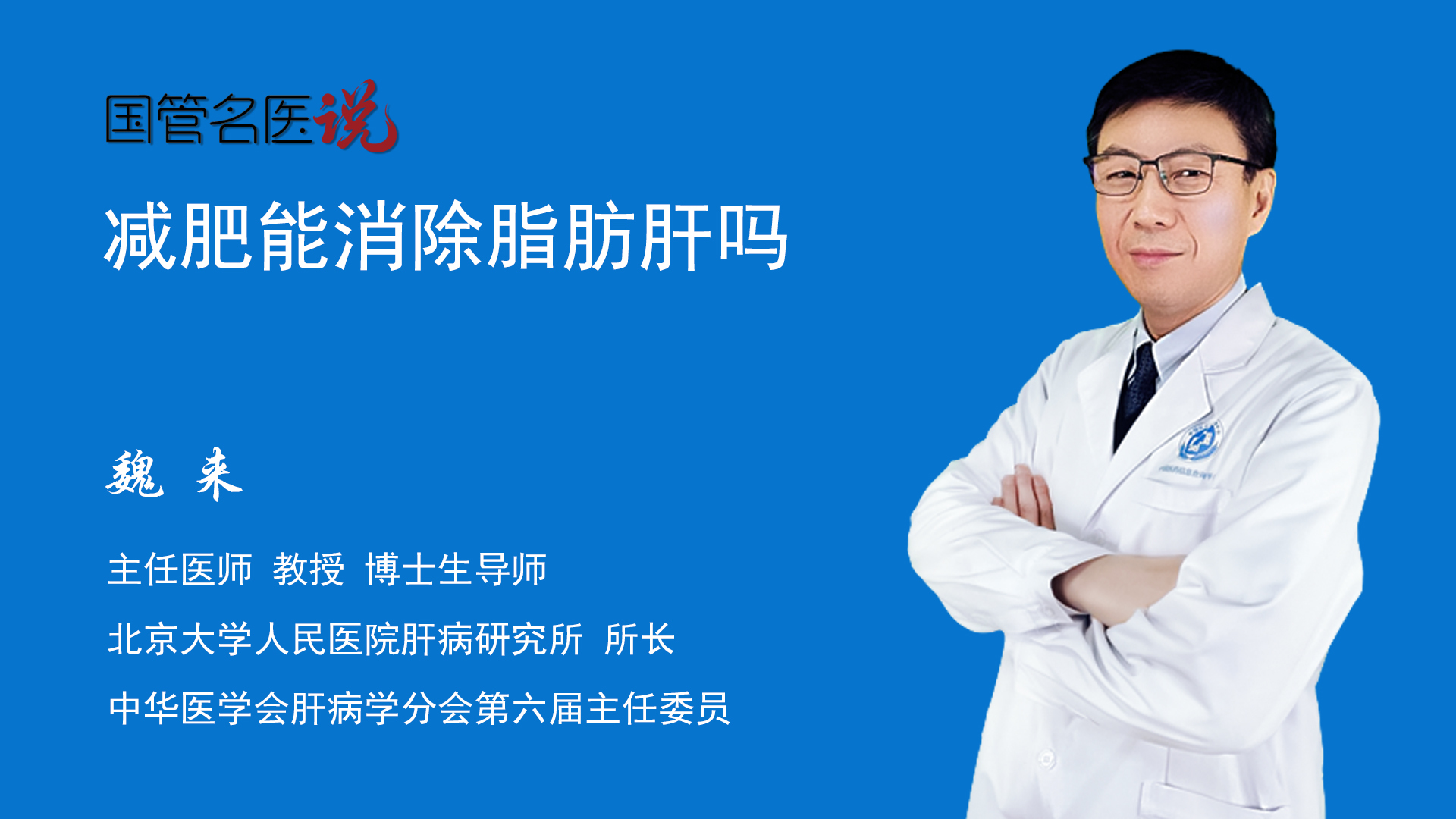 减肥能消除脂肪肝吗