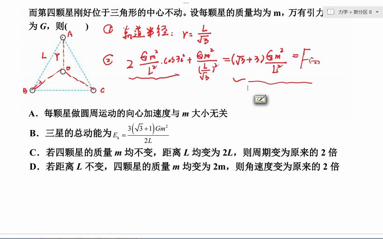 万有引力:双星与多星问题3