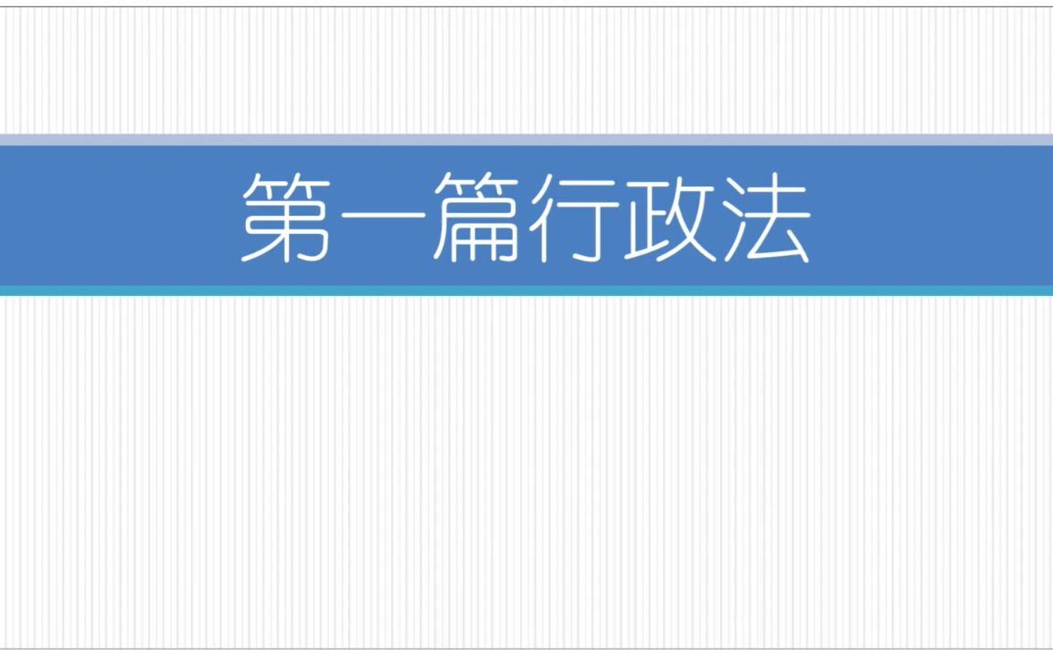 2022年涉税服务相关法律考前10页纸-01行政法