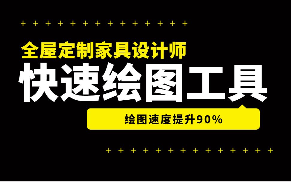CAD插件:定制家具快速绘图插件之超级修剪和连续记忆拉伸的使用方法