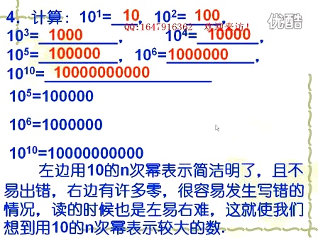 初一七年级数学教学视频--科学计数法