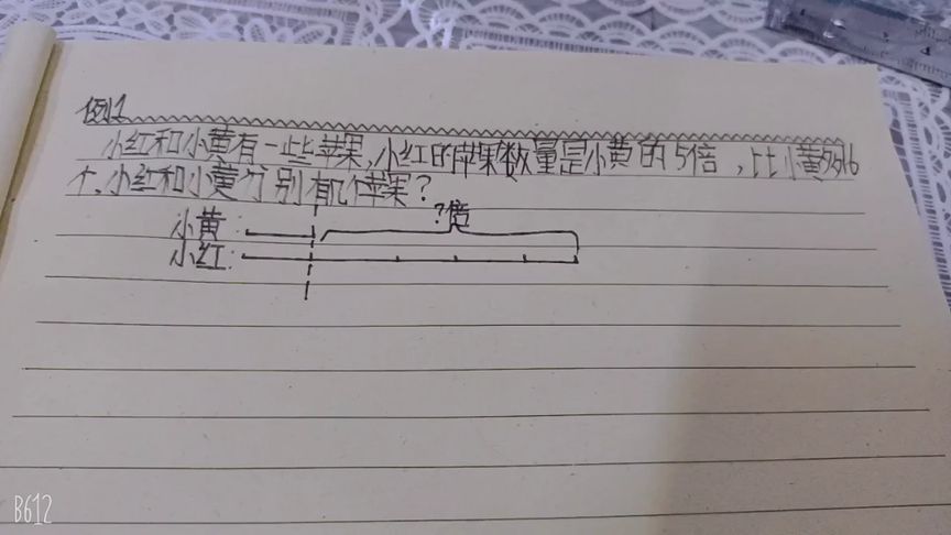 和差倍问题 差倍问题