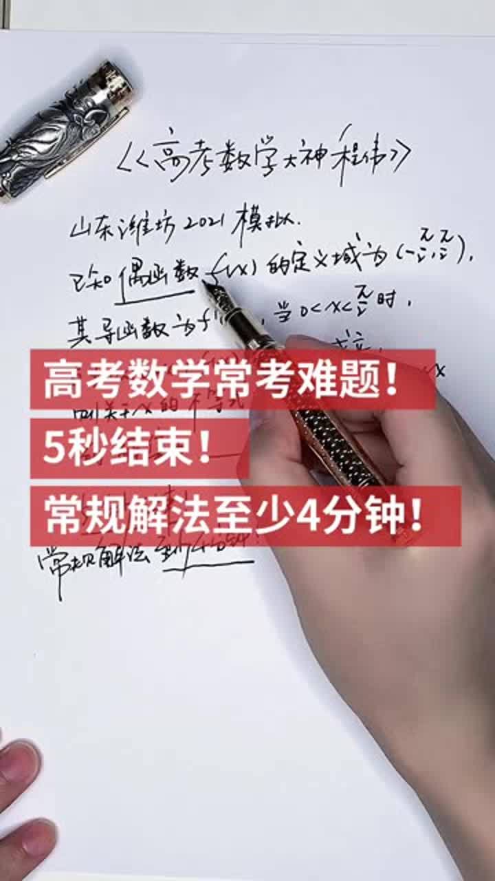 高考数学常考难题之《偶函数的导函数抽象不等式》!.