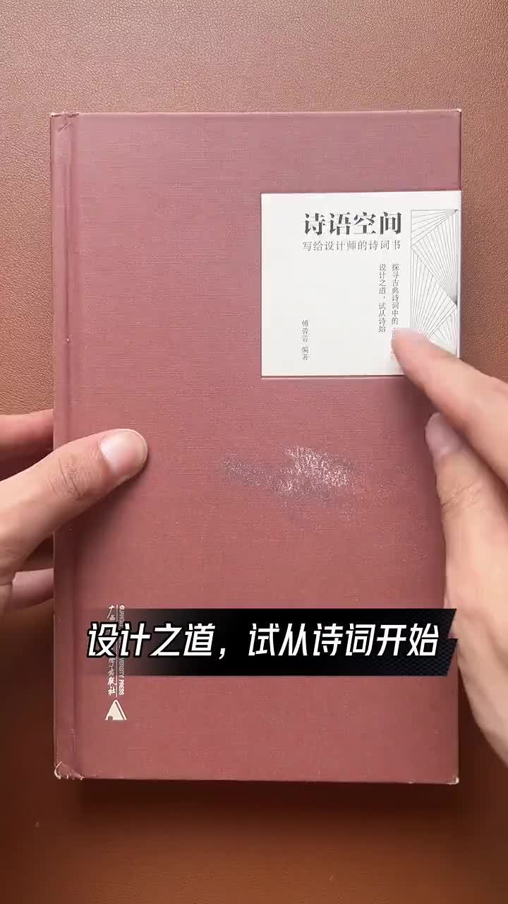 设计师发不会写文案,试试从古诗词中获取灵感!设计师