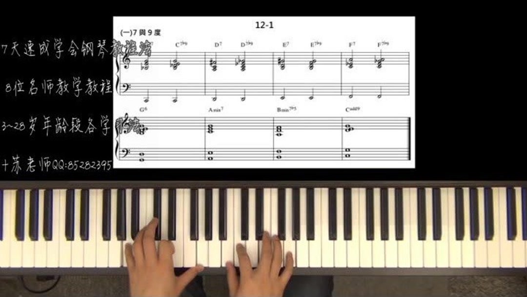 卡农钢琴谱 指法-钢琴和弦指法