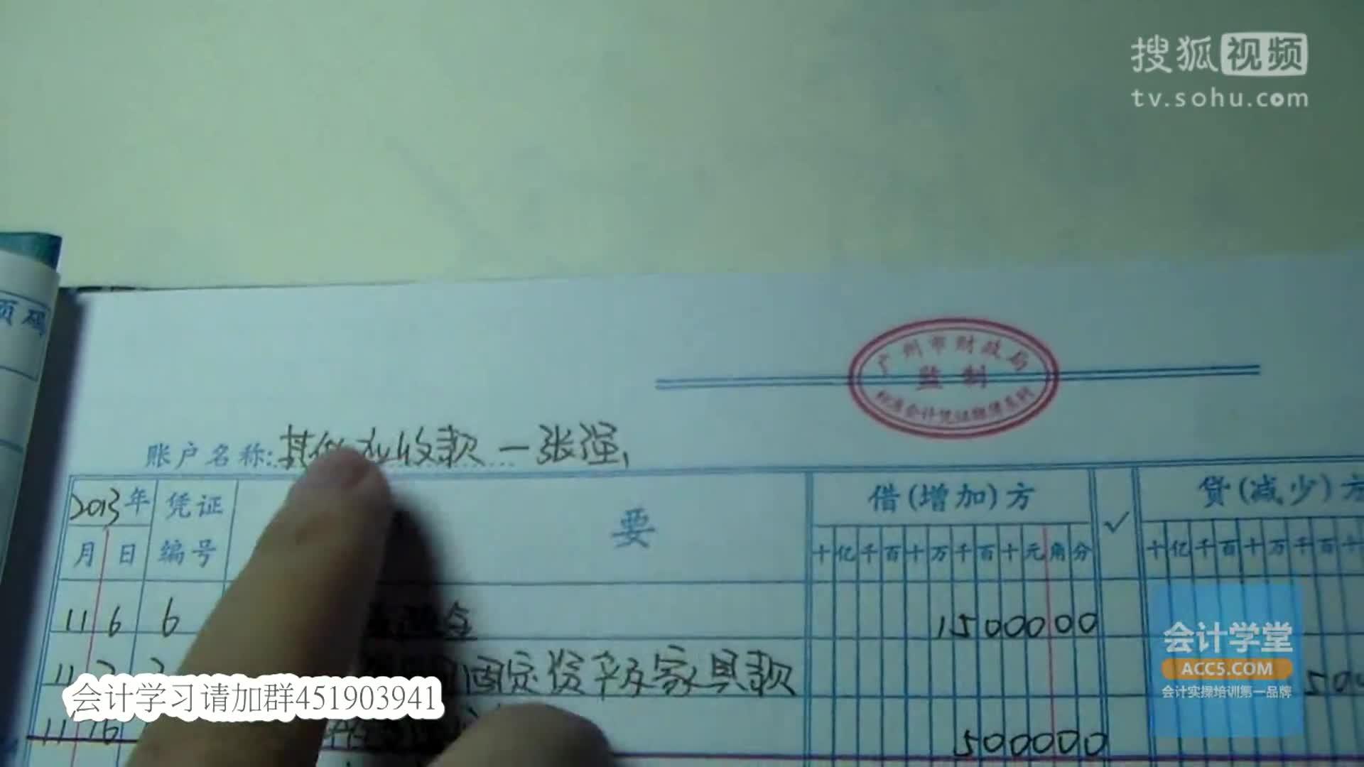 会计实务真账培训教程_会计手工帐教学_三栏明细账的登记