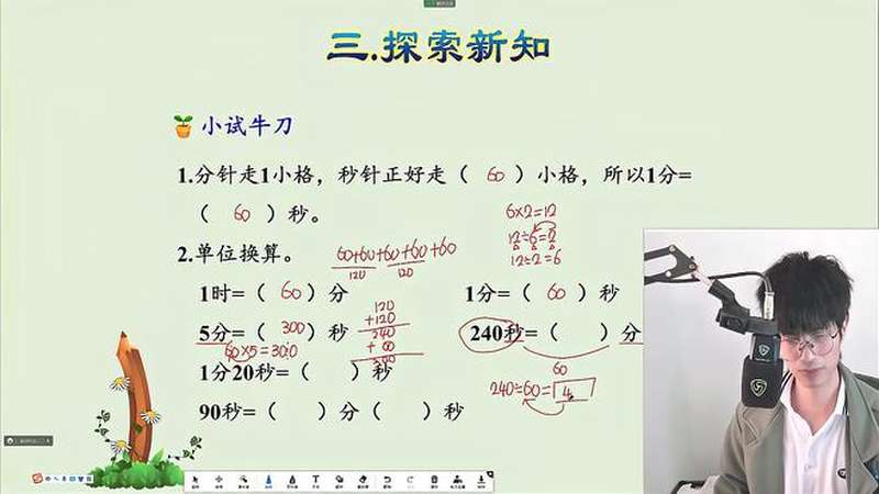 第2集 | 人教版三年级数学上册第一单元时分秒1.1秒的认识基础知识② ...