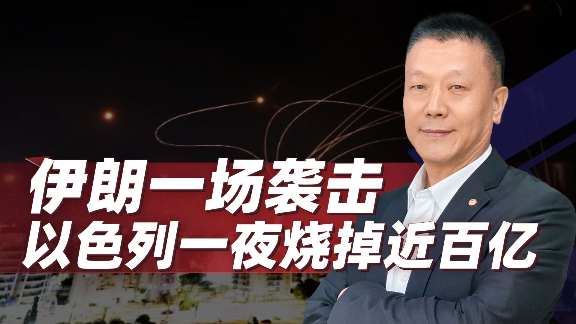 以色列一夜烧掉近百亿,中东的老乡们,正验证一种全新的战争模式