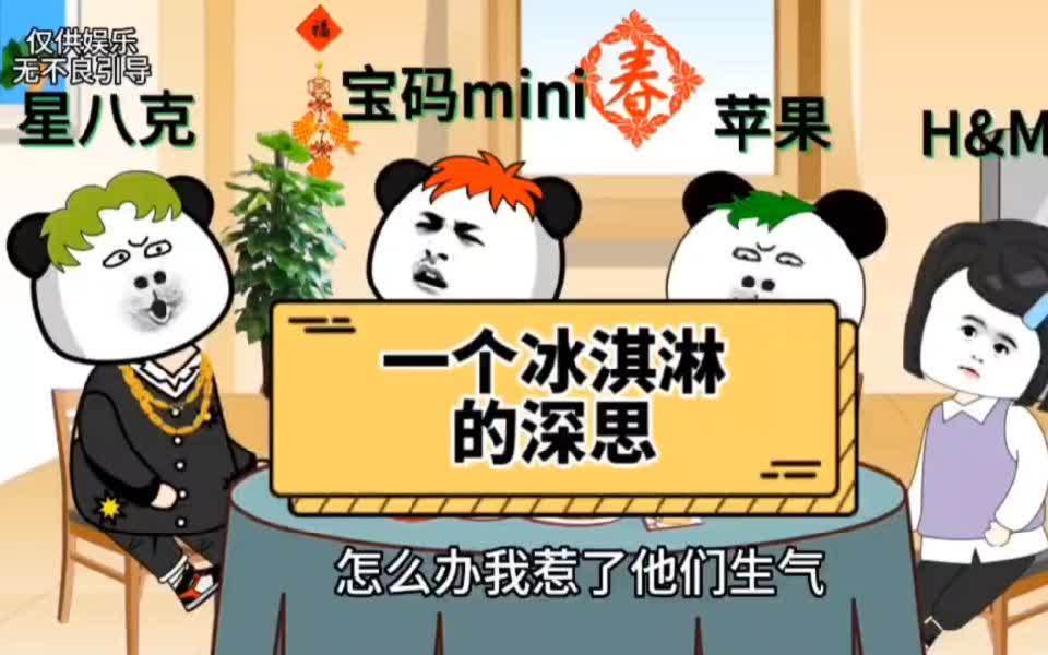 怎么办?我惹了他们生气,不该送什么冰淇淋#沙雕动画 #原创动画