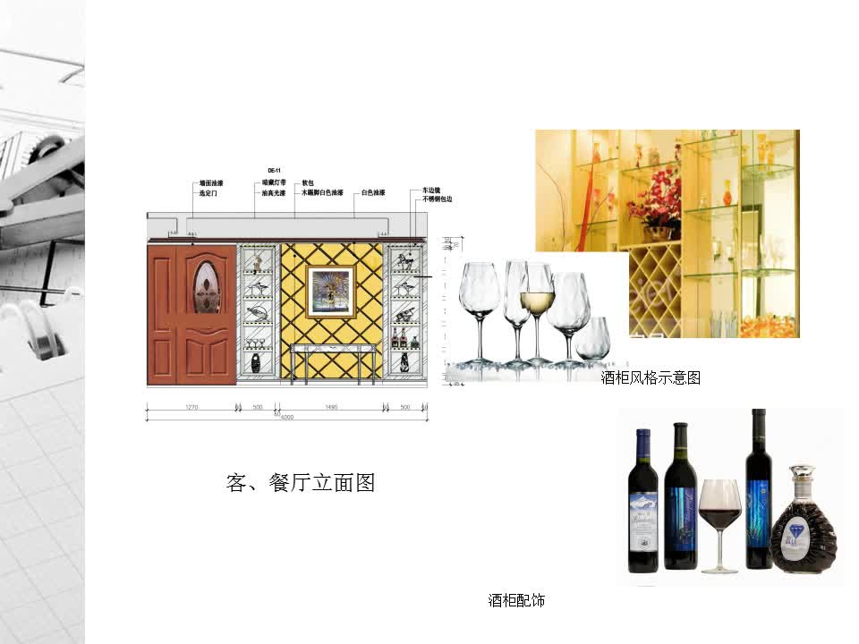 室内设计方案解说