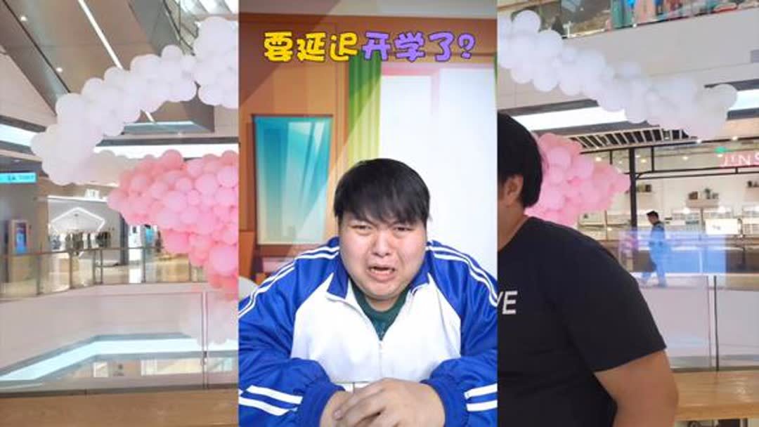 一个月前的我和现在的我听到有关开学消息是一模一样的