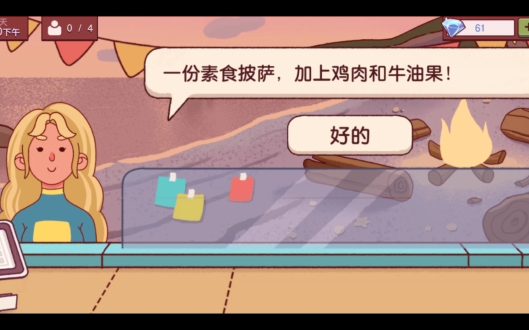 【可口的披萨,美味的披萨】开业第一百一十九天