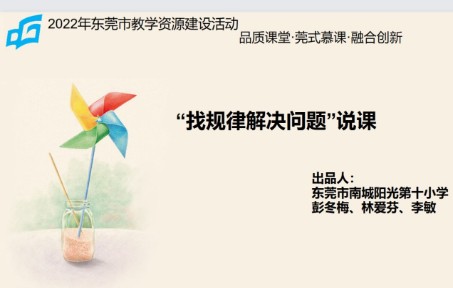 人教版数学一年级下册找规律解决问题说课