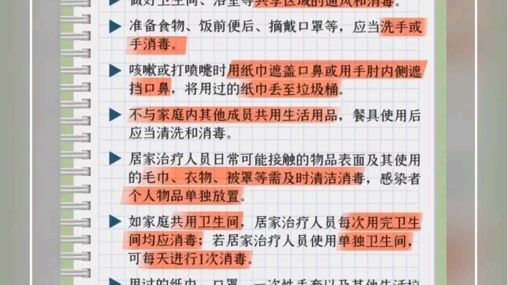 新冠感染者居家注意事项,这份手账说清楚了!