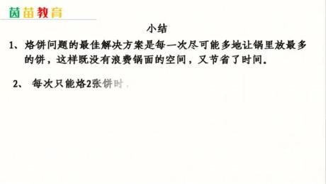 视频:四年级上册数学第八单元《优化》