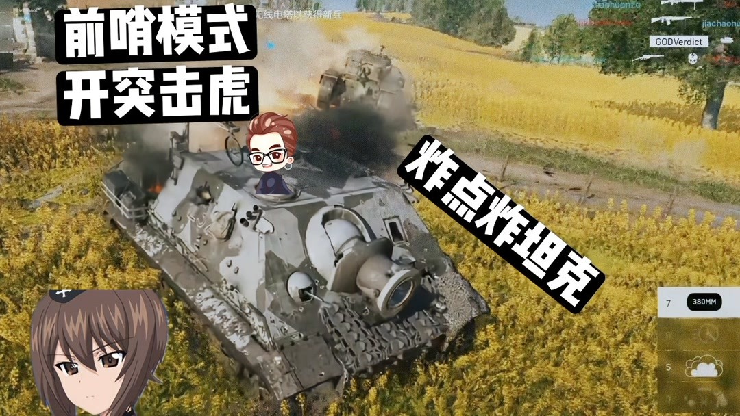 战地说书人《战地5》前哨模式开突击虎 步兵坦克连续打