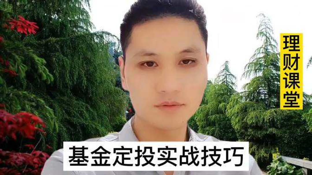 适用于混合型、指数型基金的定投方法