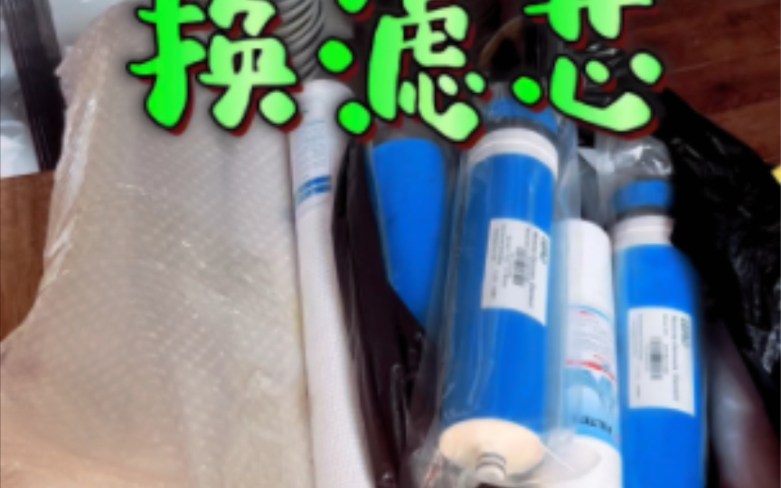 净水器换滤芯麻烦吗? #净水器滤芯