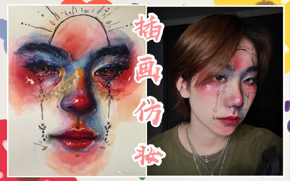 【Roxartss插画仿妆】震惊!变成画中人不是梦!针管笔也能化妆