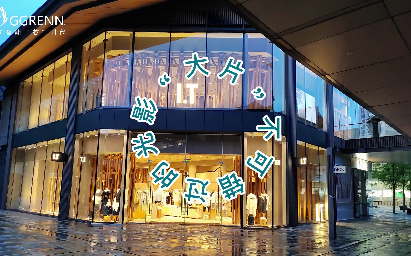 店铺灯光照明设计案例,这样的服装店照明才“走心”!