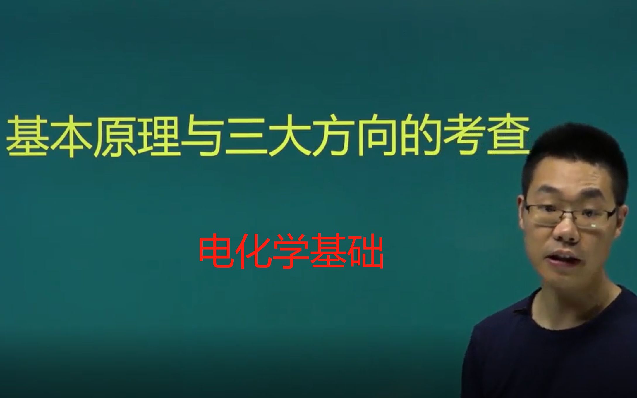 扫 盲 篇 电化学基础之基本原理与三大方向的考察 原电池及电解池电流...