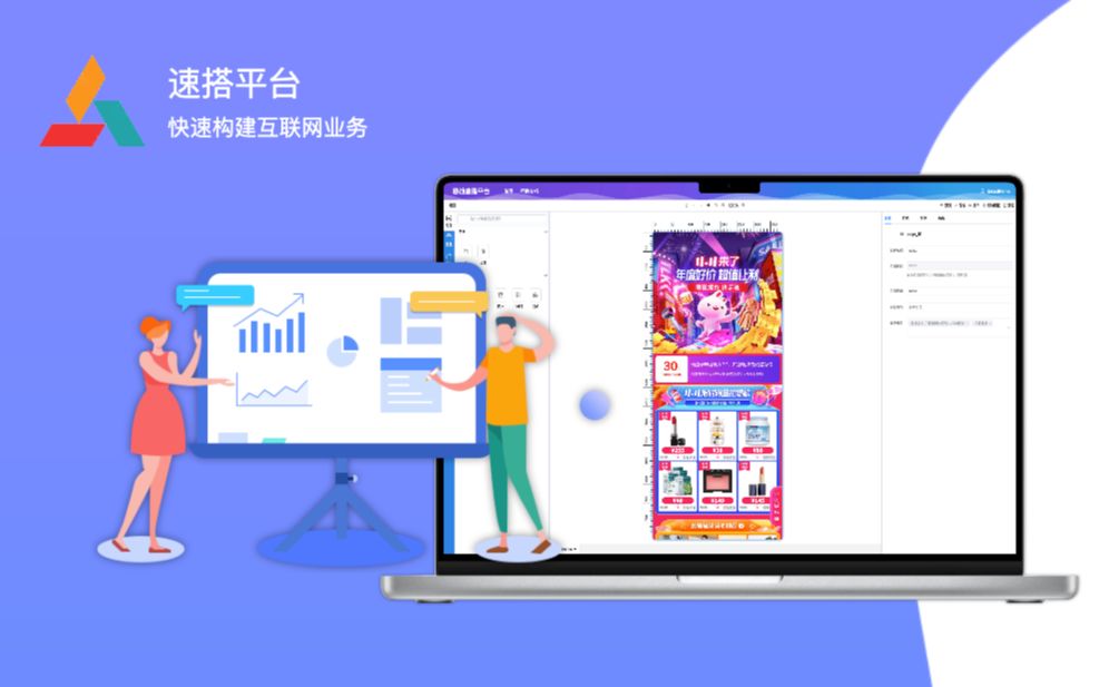 【第一节】速搭低代码培训-认识速搭平台