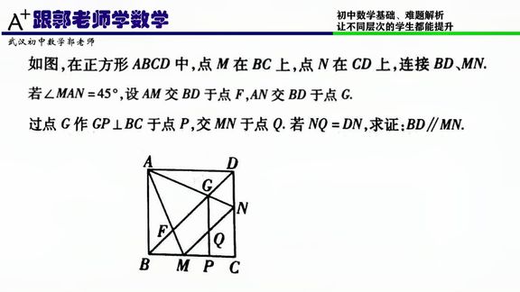 正方形中的夹半角模型,二级结论的运用,学霸用模型解题,直接套