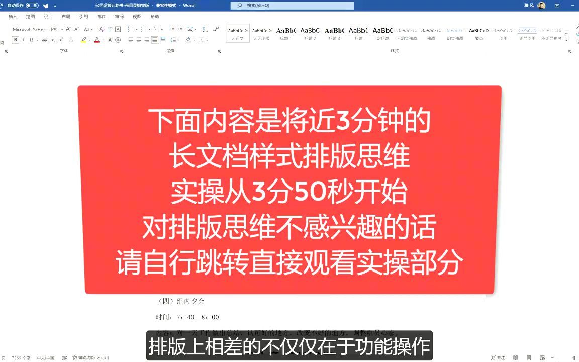 为什么排版长文档那么费劲?因为你不会使用Word里这个重型武器!