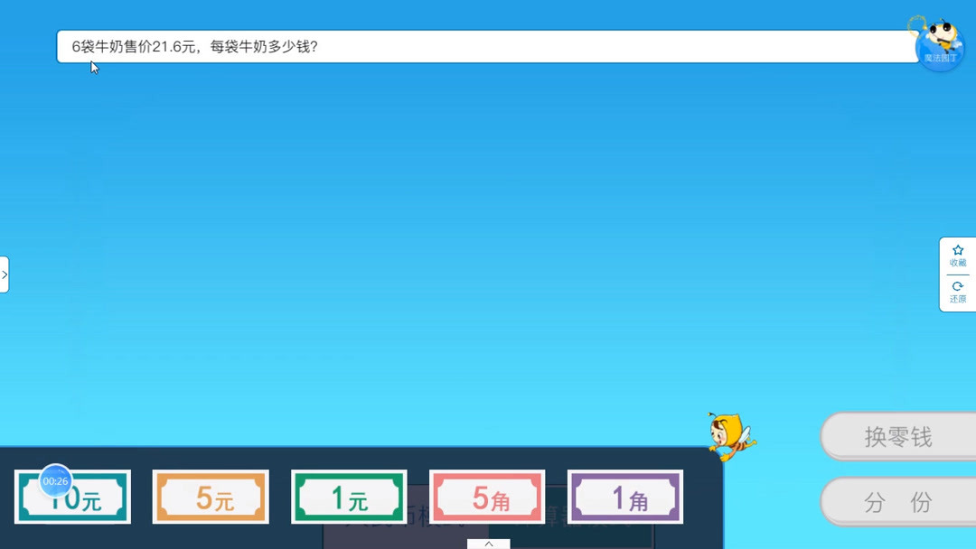 魔法园丁五年级上册小数除法《精打细算》教学资源分享