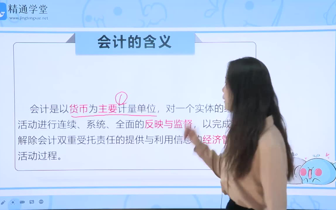 (精通学堂)广东专插本 广东普通专升本 基础会计网课 会计不再难!