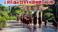 谢岗快乐广场舞《让我们荡起双桨》《情景舞蹈》(原创)