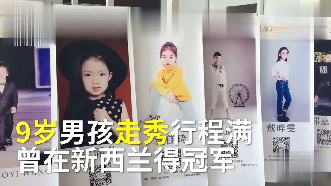 9岁男孩学模特喜欢别人看我走路